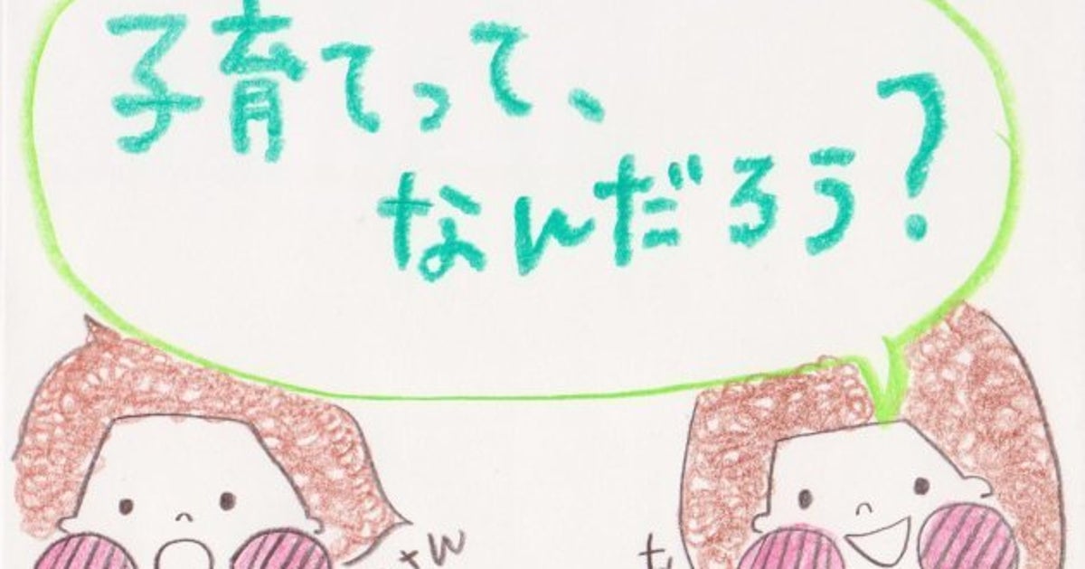 子育てって、なんだろう？ 親子ふたり暮らし、1年経って気づいたこと | ハフポスト 特集
