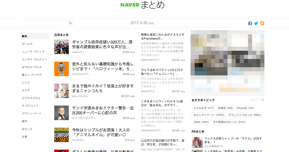 LINE「NAVERまとめ」事業の分社化を発表 | ハフポスト NEWS