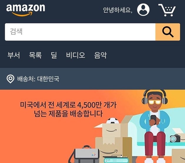 아마존(amazon)이 한국어 서비스를 시작했다 | 허프포스트코리아
