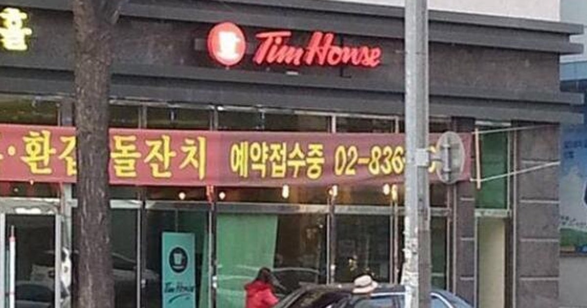 Fake Tim Hortons, 'Tim House,' Spotted In South Korea | HuffPost Business