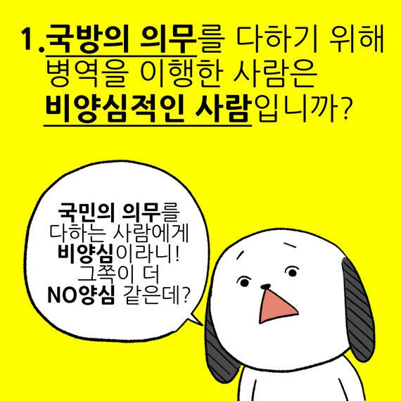 양심적 병역거부에 대한 오해를 풀어보자 김보통이 묻고 앰네스티가 답하다 허프포스트코리아