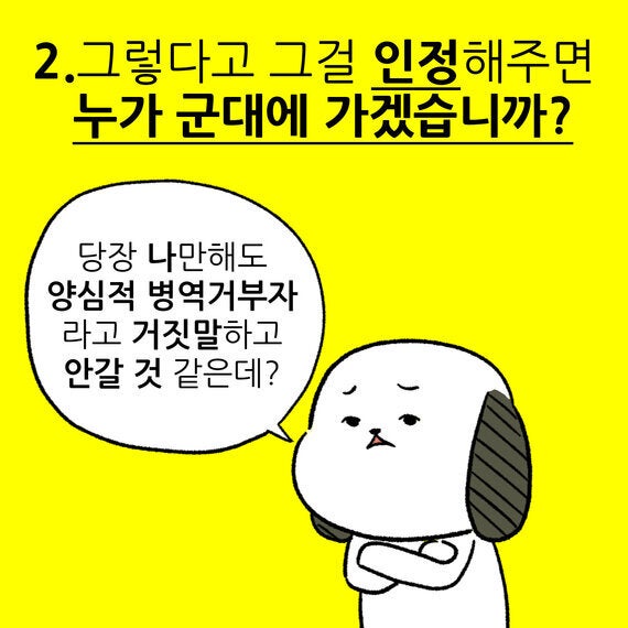 양심적 병역거부에 대한 오해를 풀어보자 김보통이 묻고 앰네스티가 답하다 허프포스트코리아