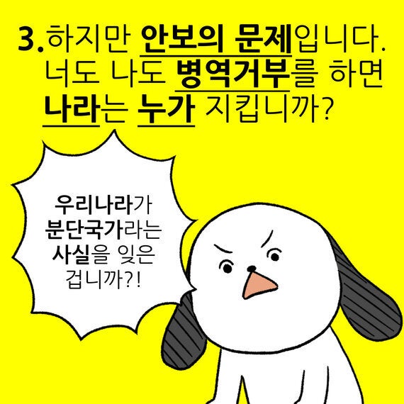 양심적 병역거부에 대한 오해를 풀어보자 김보통이 묻고 앰네스티가 답하다 허프포스트코리아