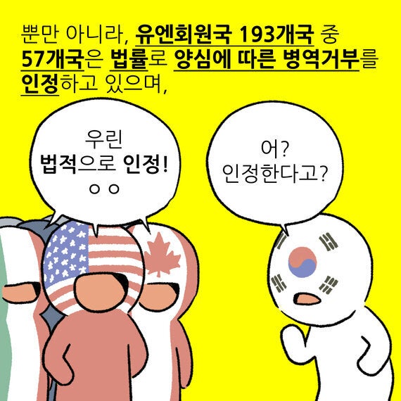 양심적 병역거부에 대한 오해를 풀어보자 김보통이 묻고 앰네스티가 답하다 허프포스트코리아