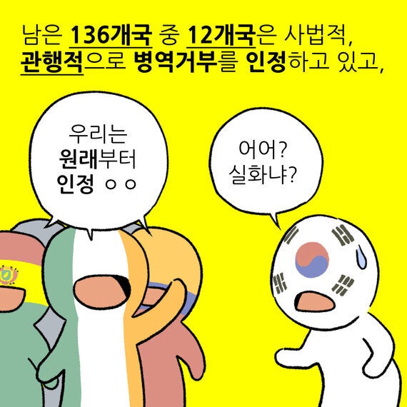 양심적 병역거부에 대한 오해를 풀어보자 김보통이 묻고 앰네스티가 답하다 허프포스트코리아