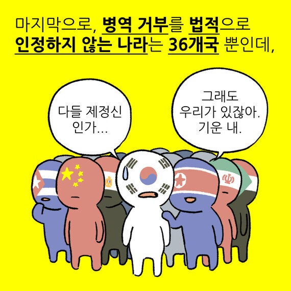 양심적 병역거부에 대한 오해를 풀어보자 김보통이 묻고 앰네스티가 답하다 허프포스트코리아