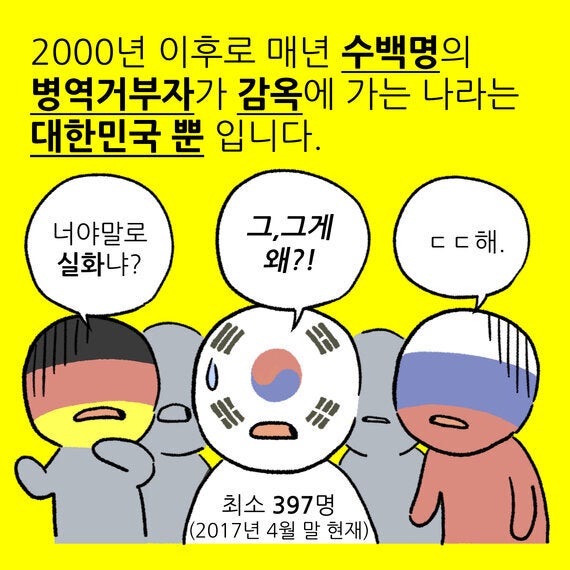 양심적 병역거부에 대한 오해를 풀어보자 김보통이 묻고 앰네스티가 답하다 허프포스트코리아