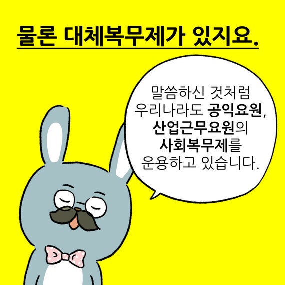 양심적 병역거부에 대한 오해를 풀어보자 김보통이 묻고 앰네스티가 답하다 허프포스트코리아