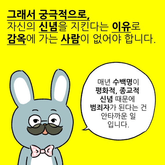 양심적 병역거부에 대한 오해를 풀어보자 김보통이 묻고 앰네스티가 답하다 허프포스트코리아