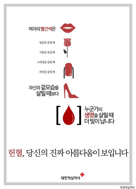 지난 해 헌혈공모전 수상작들에 여성 혐오 논란이 일다 사진 허프포스트코리아