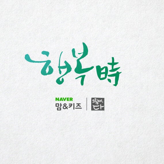 사랑의 피드백 허프포스트코리아