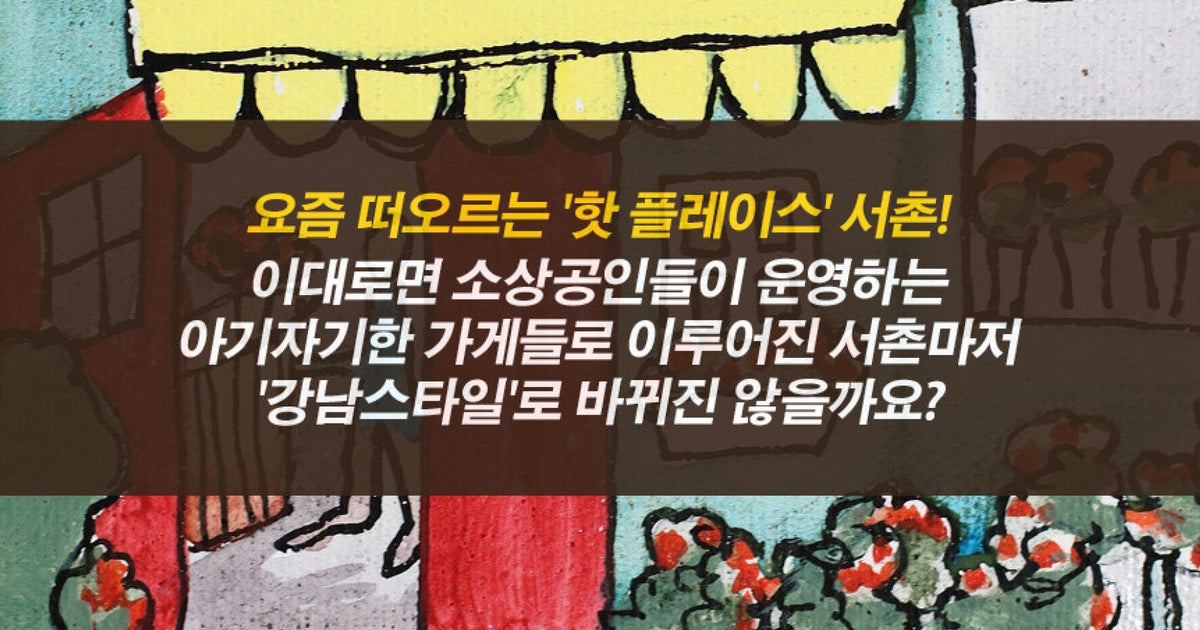 상가건물임대차보호법은 다시 개정돼야 합니다 허프포스트코리아