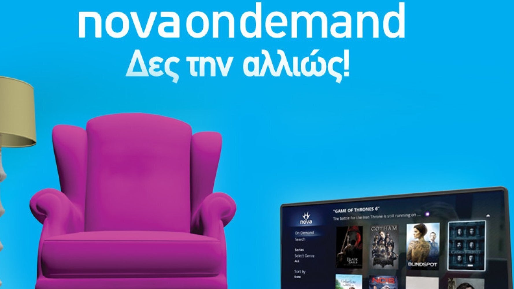 Δες την αλλιώς! Με τη νέα υπηρεσία Nova On Demand! | HuffPost Greece LIFE
