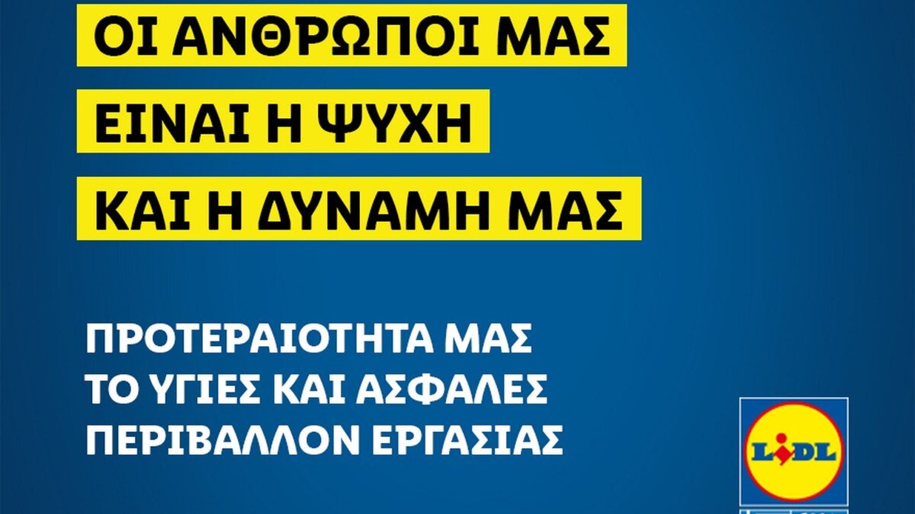 Προτεραιότητα για τη Lidl Ελλάς το υγιές και ασφαλές περιβάλλον ...