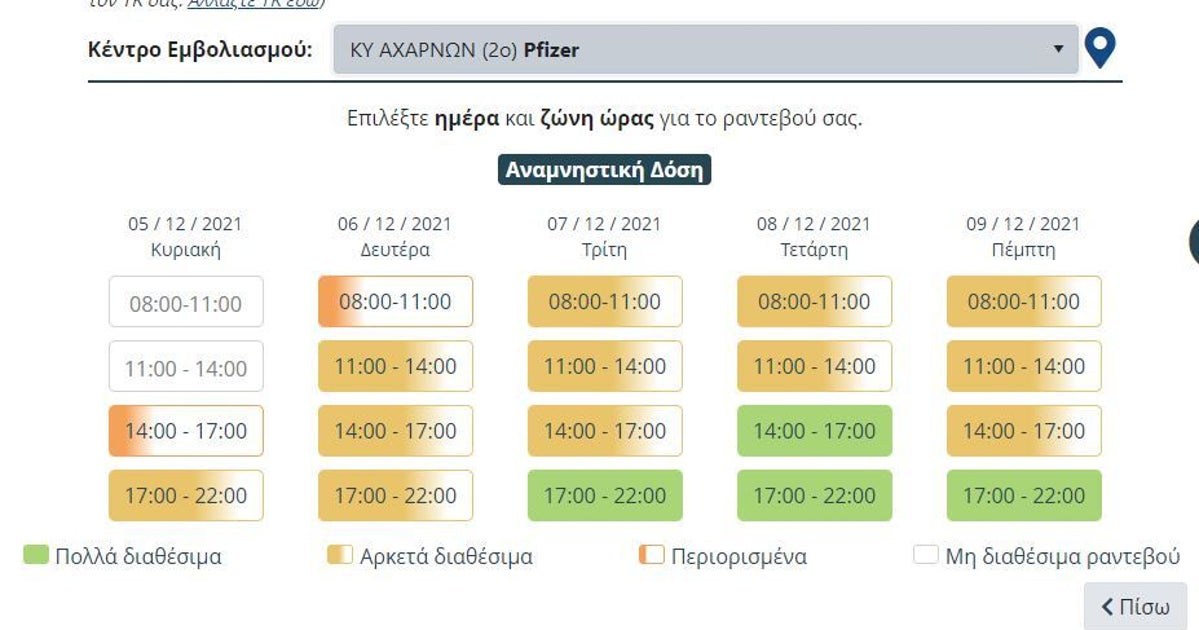 Ανοιξε η πλατφόρμα για την τρίτη δόση του εμβολίου στους τρεις μήνες ...