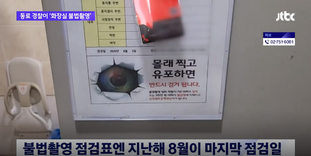 현직 경찰관이 자신이 근무하는 지구대 여자 화장실에 불법촬영 카메라를 설치한 사실이 뒤늦게 발각됐다 허프포스트코리아