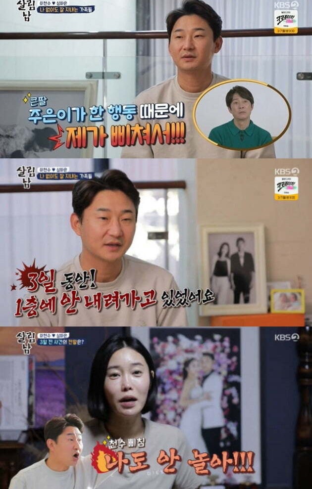 It is absurd why Lee Cheon-su, a '42-year-old' who stayed in the room ...