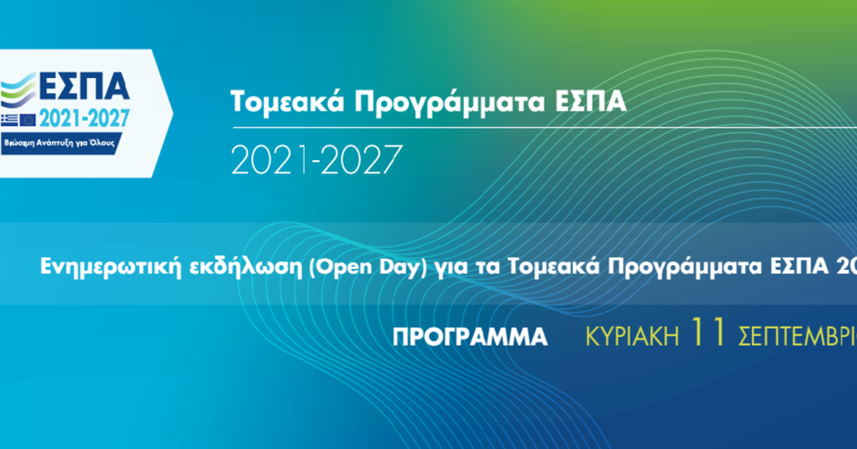 Εκδήλωση για τη Στρατηγική Έξυπνης Εξειδίκευσης 2021-2027 στη Διεθνή ...
