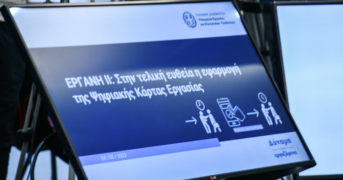 ΕΡΓΑΝΗ ΙΙ: Παράταση έως 20/12 στην ψηφιακή απογραφή του χρόνου εργασίας ...