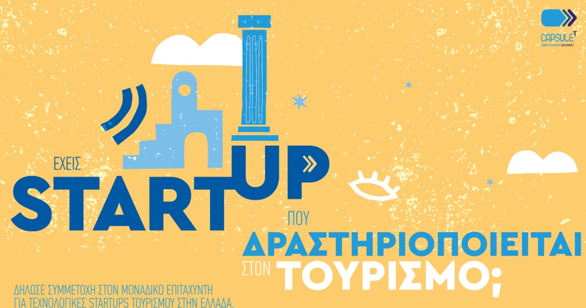 Μέχρι τις 29 Ιουλίου οι αιτήσεις νεοφυών επιχειρήσεων για τον ...