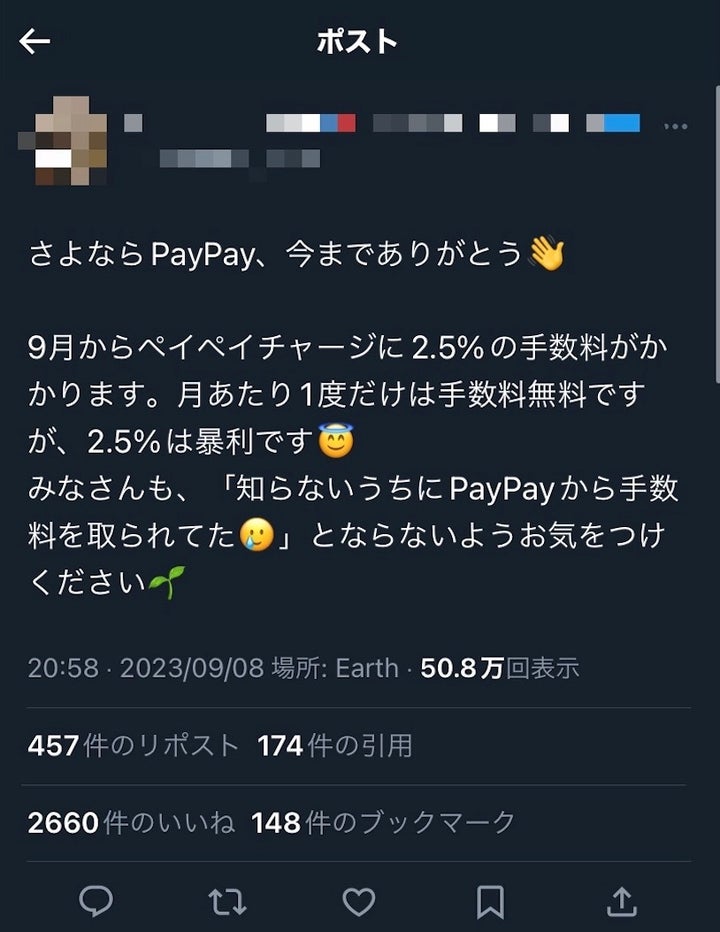 【画像】「PayPayチャージに2.5％かかる。2.5％は暴利」ミスリードにつながる実際の投稿【ファクトチェック】 | ハフポスト 画像枠