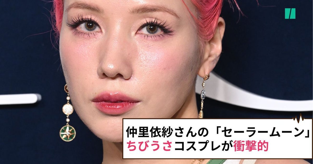 そうきたか…仲里依紗さんの「セーラームーン」ちびうさコスプレが衝撃的。「アイメイクの概念が覆された」など反響 ハフポスト アートとカルチャー