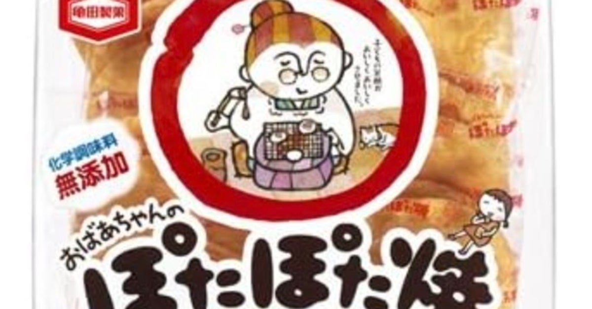 【画像】亀田製菓の「ぽたぽた焼」、おばあちゃんのイラストが“現代風”に刷新されていた。はつらつ感あるおばあちゃんがこれだ ハフポスト 画像枠