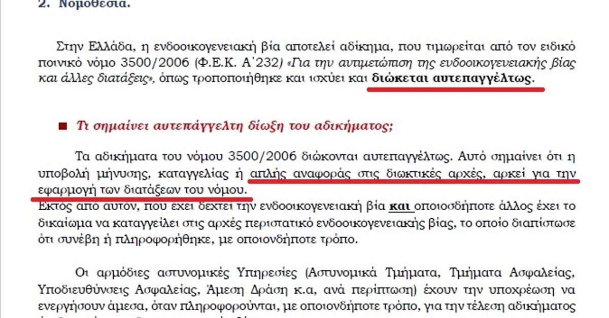 Aγιοι Ανάργυροι: Τι προβλέπει το πρωτόκολλο των αστυνομικών για ...