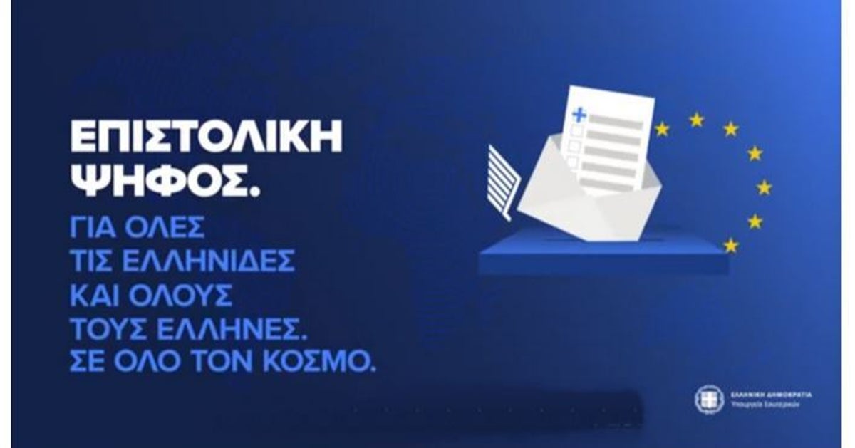 Επιστολική ψήφος: Ψηφοδέλτιο και για ΑΜΕΑ - Η διαδικασία | HuffPost ...