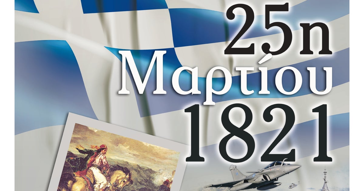 Οι εκδηλώσεις στην Αττική για την 25η Μαρτίου | HuffPost Greece ΚΟΙΝΩΝΙΑ