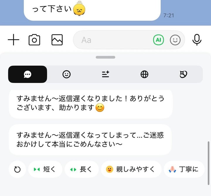 【画像】LINEの返事をAIが考えてくれる。新機能「LINE AI トークサジェスト」にユーザーからは「便利」「気持ち悪い」と賛否両論 | ハフポスト 画像枠