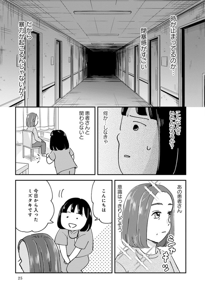 【漫画】『暴力病院 看護助手が精神科で見たもの』（25〜27P） | ハフポスト 画像枠